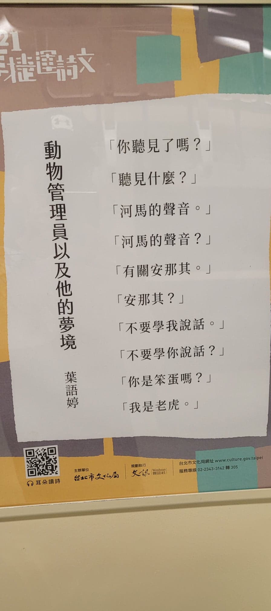 Taiwanese poetry | Translating Taiwan 台灣翻版